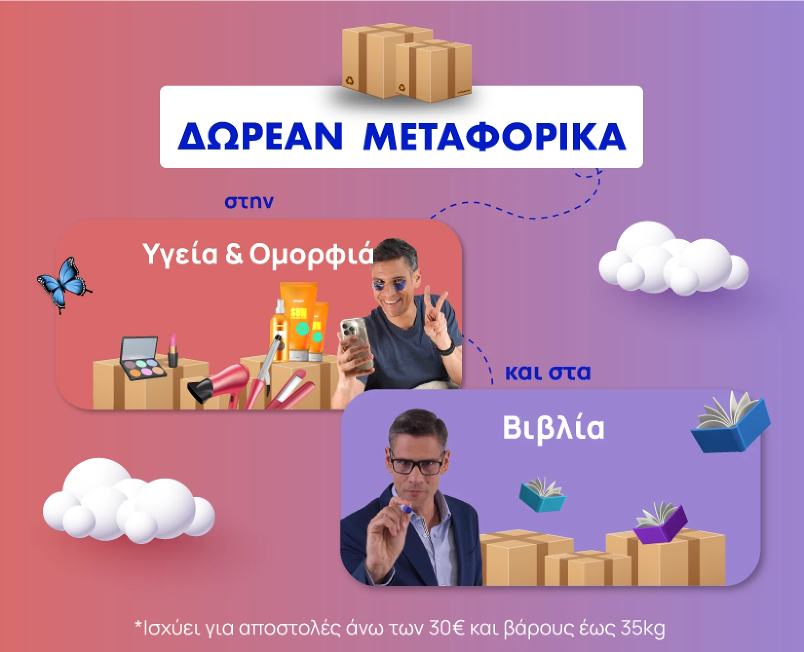 Καλοκαίρι 2024