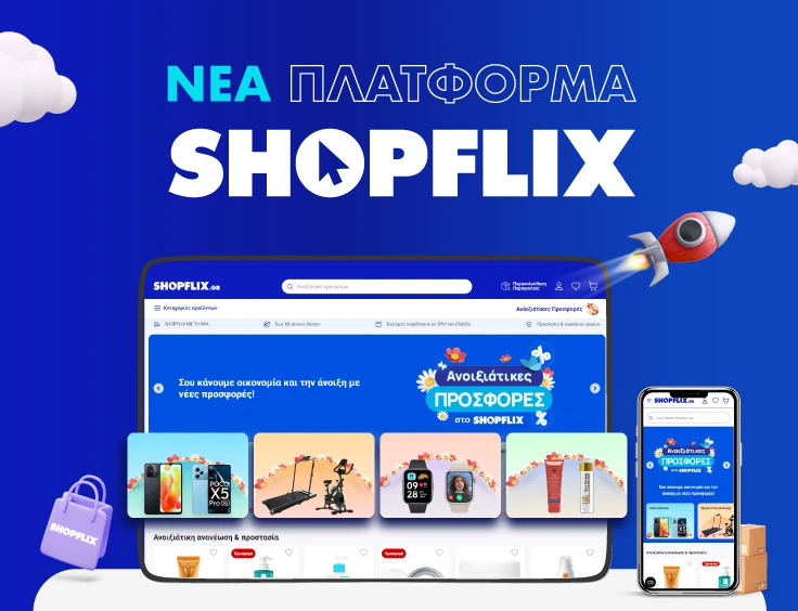 Νέα πλατφόρμα SHOPFLIX | SHOPFLIX.gr