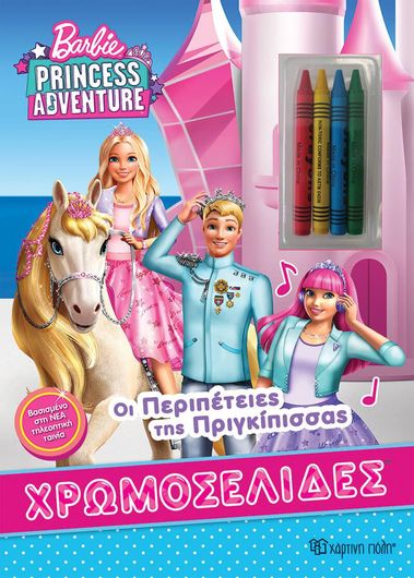 Barbie - Χρωμοσελιδες Plus 4 Κηρομπογιες - Οι Περιπετειες Της ...