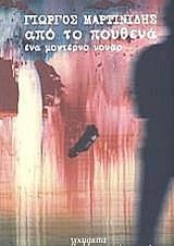 Από το πουθενά | SHOPFLIX.gr