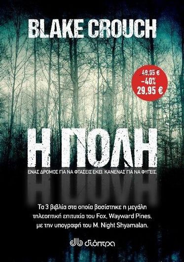 Η πόλη (ι ιι ιιι) | SHOPFLIX.gr