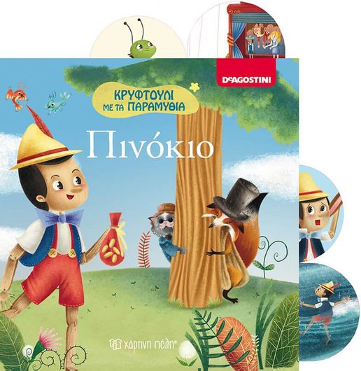 Κρυφτουλι Με Τα Παραμυθια 1 - Πινοκιο | SHOPFLIX.gr