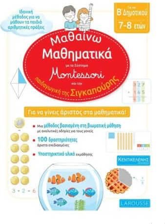 Mαθαίνω Μαθηματικά Με Το Σύστημα Montessori Και Την Παιδαγωγική Της ...