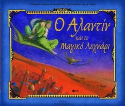 Ο Αλαντίν και το μαγικό λυχνάρι | SHOPFLIX.gr