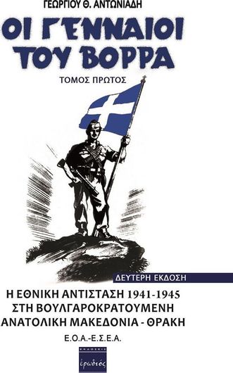 Οι Γενναιοι Του Βορρα. Τομος Πρωτος - Τομος: 1 | SHOPFLIX.gr