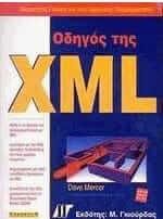 Οδηγός της XML | SHOPFLIX.gr