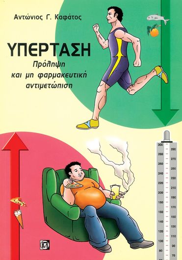 Υπέρταση | SHOPFLIX.gr