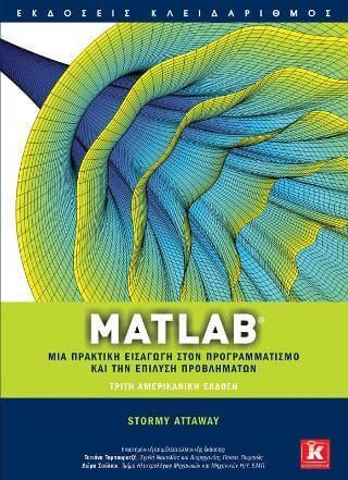 Matlab - Μια πρακτική εισαγωγή στον προγραμματισμό και την επίλυση ...