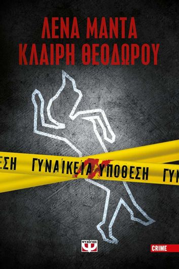 Γυναικεία Υπόθεση | SHOPFLIX.gr