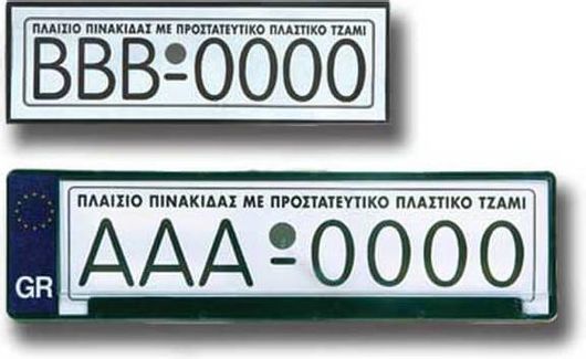 Πλαίσιο Πινακίδας Αυτοκινήτου με Προστασία | SHOPFLIX.gr