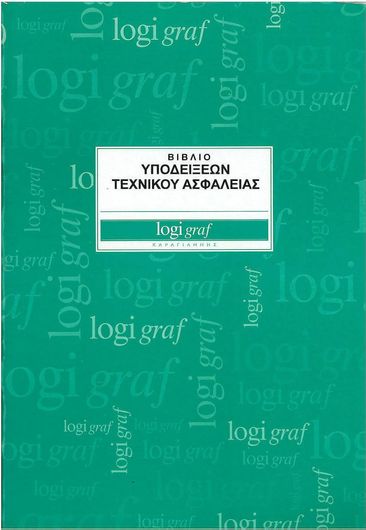 Λογιστικό Βιβλίο Logigraf 0-0043 με 50 Φύλλα | SHOPFLIX.gr