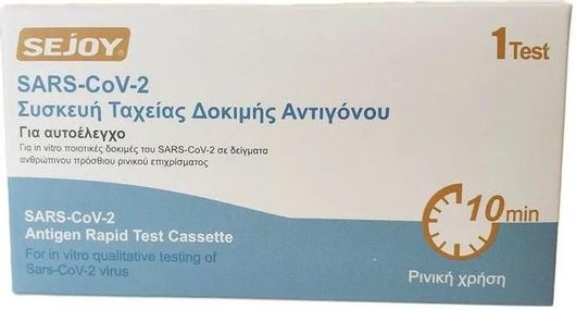 Διαγνωστικό Τεστ Sejoy SARS-CoV-2 Antigen Rapid Test Cassette | SHOPFLIX.gr