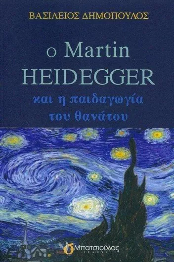 Ο Martin Heidegger και η παιδαγωγία του θανάτου | SHOPFLIX.gr