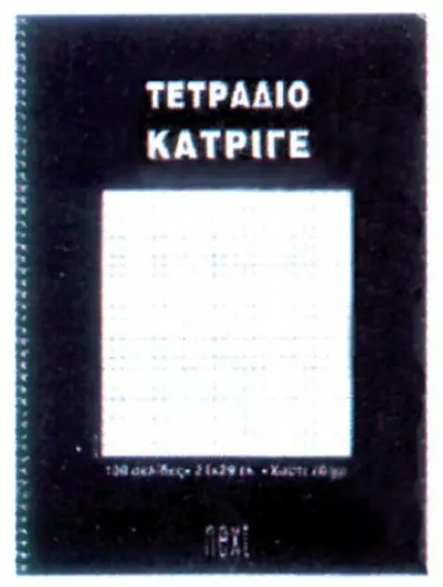 Next Σετ 10 Σημειωματάρια Σπιράλ 100 Φύλλων Α4 Κατριγέ Μαύρο | SHOPFLIX.gr